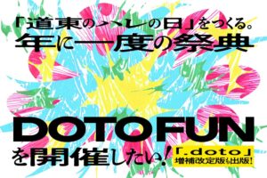 .DOTO｜一般社団法人ドット道東